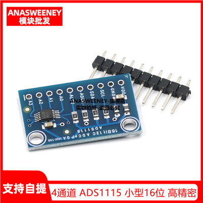 4通道 ADS1115 小型 16位 高精密 模数转换器 ADC 开发板模块