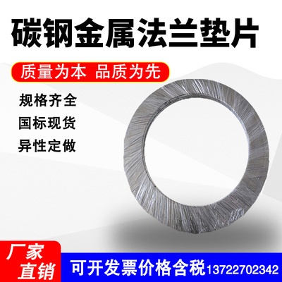碳钢金属法兰垫片 不锈钢金属缠绕垫 高温密封垫 DN15--DN600单片