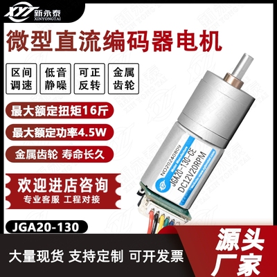 JGA20-130微型直流减速电机带编码器正反转可调速小型马达12v24v