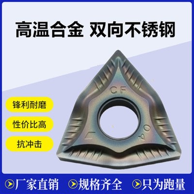 高温合金淬火钢双相不锈钢用WNMG080408/080404-CF桃形数控车刀片