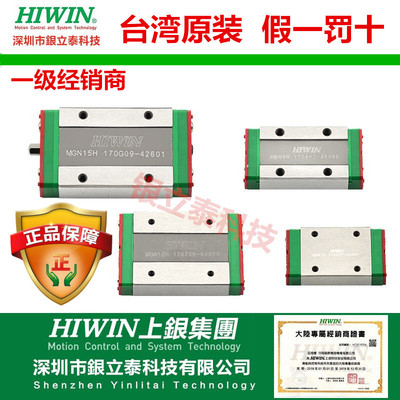 原装 HIWIN 上银导轨/滑块/轨 MGN9C-55-1R 75 95 115 135 155/2R