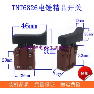 TNT电锤桑美0822开关坦克创造2802 6822 6826雷亚26-6沪工配件