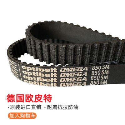 optibelt同步带5M-845 5M850 5M-860 5M-870精密传动皮带德国进口