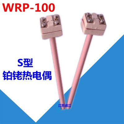 包邮S型铂铑耐高温热电偶/WRP-100小铂铑/马弗炉实验炉专用热电偶