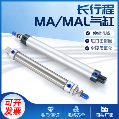 长行程加长型MA迷你气缸MAL16/20/25/32-300*400-350X500-S-CA-CM
