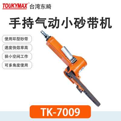 Toukymax东畸TK-7110砂带机TK-7009抛光打磨机TK-7110纱布环带机
