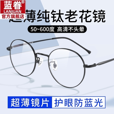 纯钛超轻超薄老花镜男款高清老人抗辐射防蓝光兰光复古圆框眼镜篮