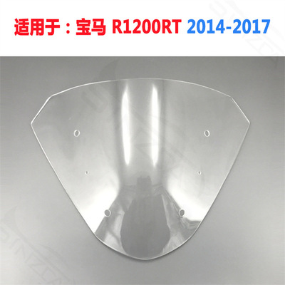 适用于宝马R1200RT风挡 1200RT 14-17年 短款挡风玻璃 前挡风镜