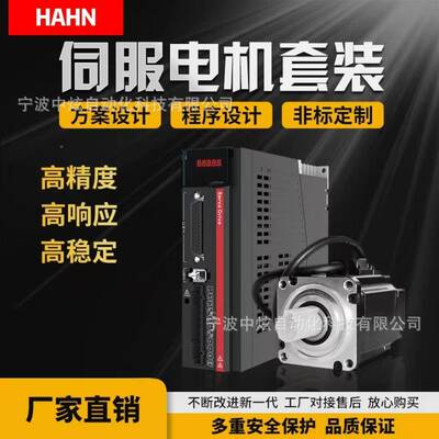 HAHN伺服电机交流驱动器套0装60/8线/9/110363/130马达直模组滑0