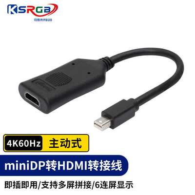 可思未来MiniDP转HDMI转换器主动式4K60hz高清雷电接口转接头适用