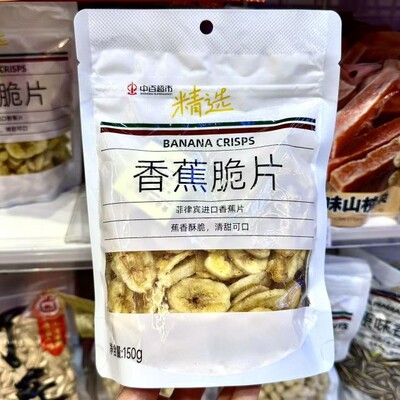 中百罗森长沙代购香蕉片150g即食香脆独立包装休闲零食