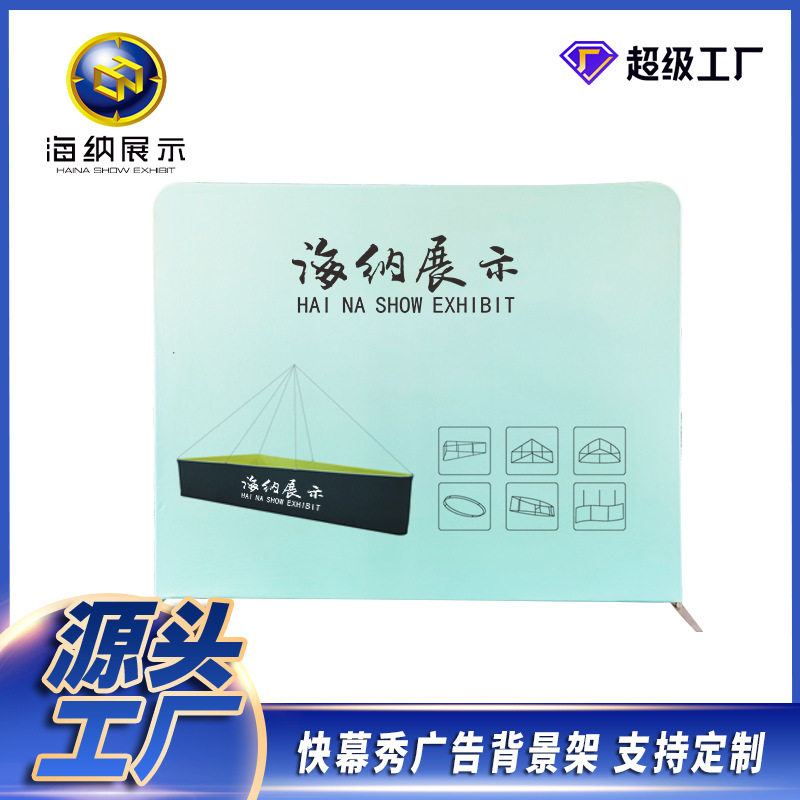 折叠快幕秀板广告牌签到展布墙快背景活动会议架子广告拉网展示架