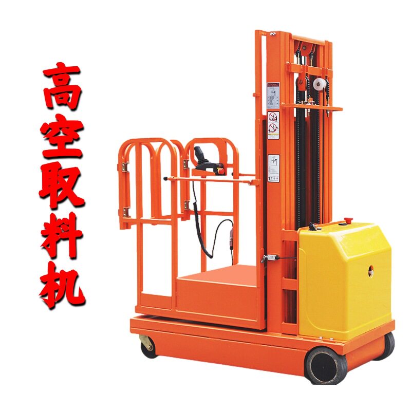 全半自动移动升降机物流仓储作业仓库拿货机平台高空取料机登高车