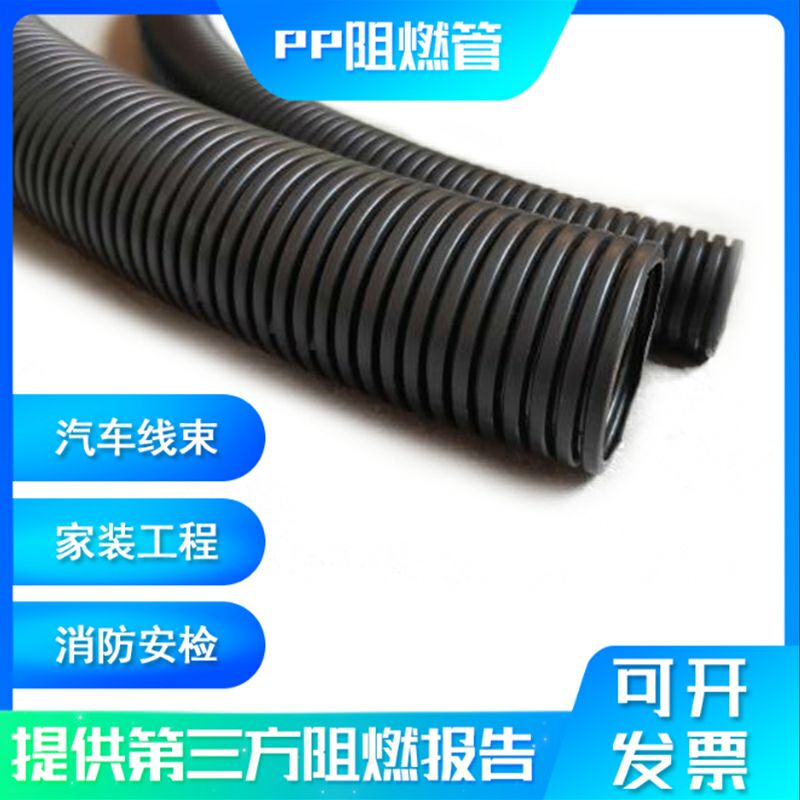 PP阻燃塑料波纹管可开u口消防安检汽车线束保护管阻燃穿线软管