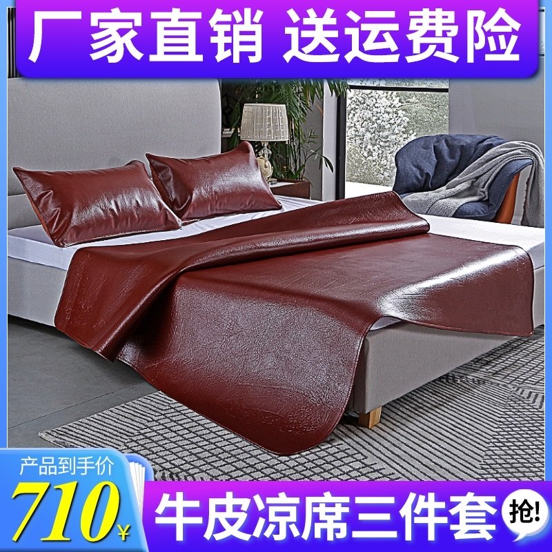 牛皮席头层水f牛皮凉席子夏季1.5米1.8m床加厚真皮硬软席子三件套