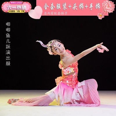 速发小荷风童唧唧鱼儿跃舞蹈演出服皮采傣族古典肚儿舞鱼儿欢歌表
