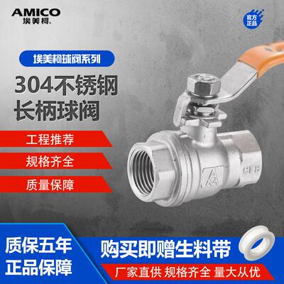 正品埃美柯304不锈钢二片式大流量球阀2分3分开 关阀手柄球阀8261