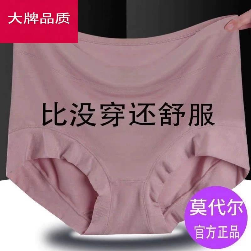 3/4条莫代尔棉档女士内裤女高腰抗菌加大码胖mm中老年妈妈三角裤