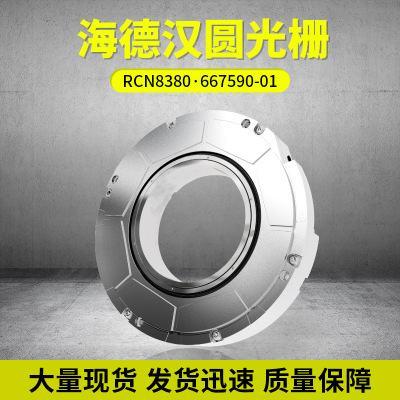 德国海德汉圆光栅RCN8381现货