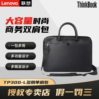 联想TP300-L笔记本电脑包16英寸手提包单肩务出差公文包X1隐士P15v电脑包 E14 X1 T16笔记本单肩电脑包