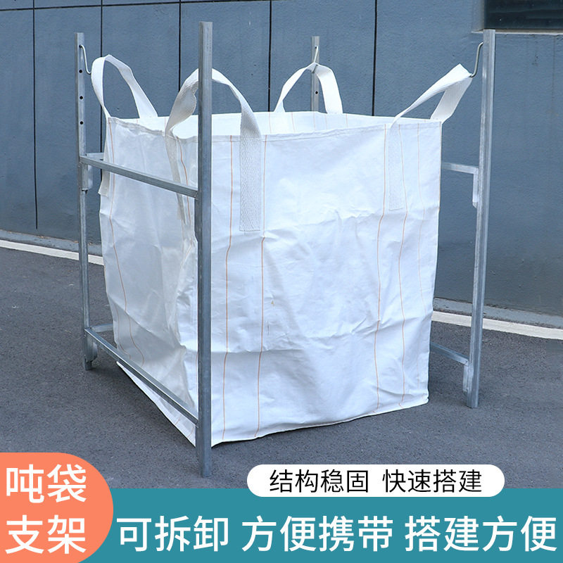 吨袋支架吊袋太空袋吨包袋撑口架工地可移动可拆卸集装袋建包架子