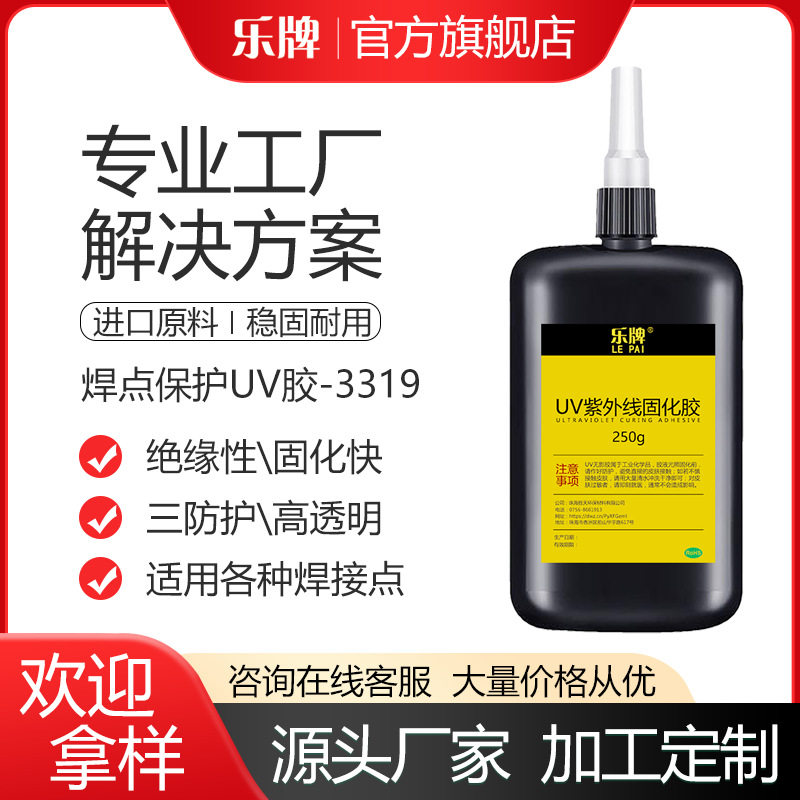 环保级3319胶水高透明UV胶水无影胶固化灌封焊点保护电子元器件