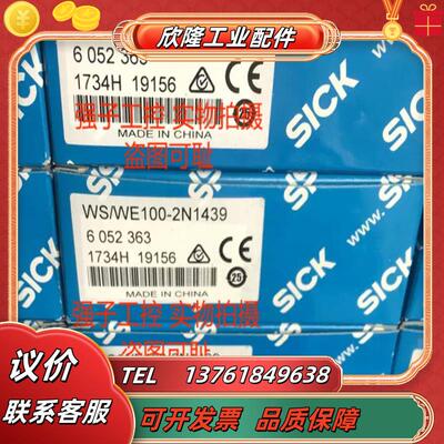 S 西 对射光电传感器 WS/WE100-2N1439 6052363原装现货议价