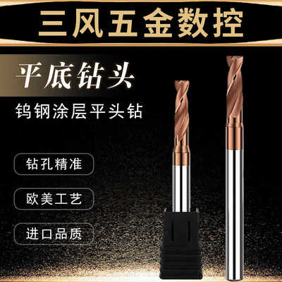 钨钢合金平底钻头180度平头钻数控暴力快速钻沉孔斜曲面半孔钻头