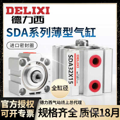 德力西小型气动薄型气缸SDA12-16-20-25-32-40-50-63x5-10-15-S-B