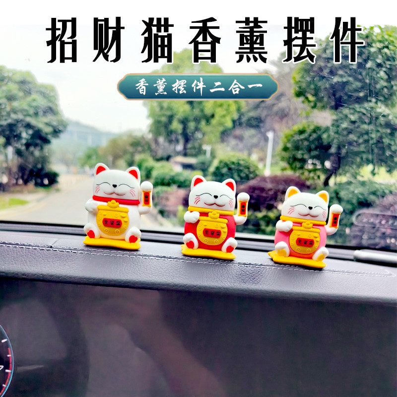 2024可爱好运招财猫车载香薰摆件汽车中控台创意发财猫卡通装饰