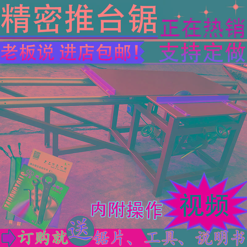 推台锯简易推台家用裁板锯精密小型多功能锯齐头断料锯木工推台锯