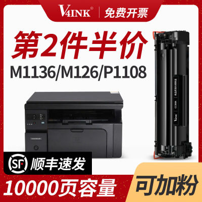 【顺丰】适用惠普m1136硒鼓hp88a墨盒m126a碳粉p1108 p1007 p1008