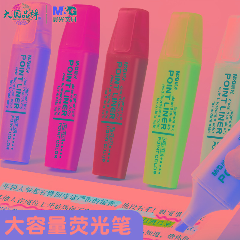 晨光大容量荧光笔彩色味荧光笔记笔学生用套装淡色系糖果色记