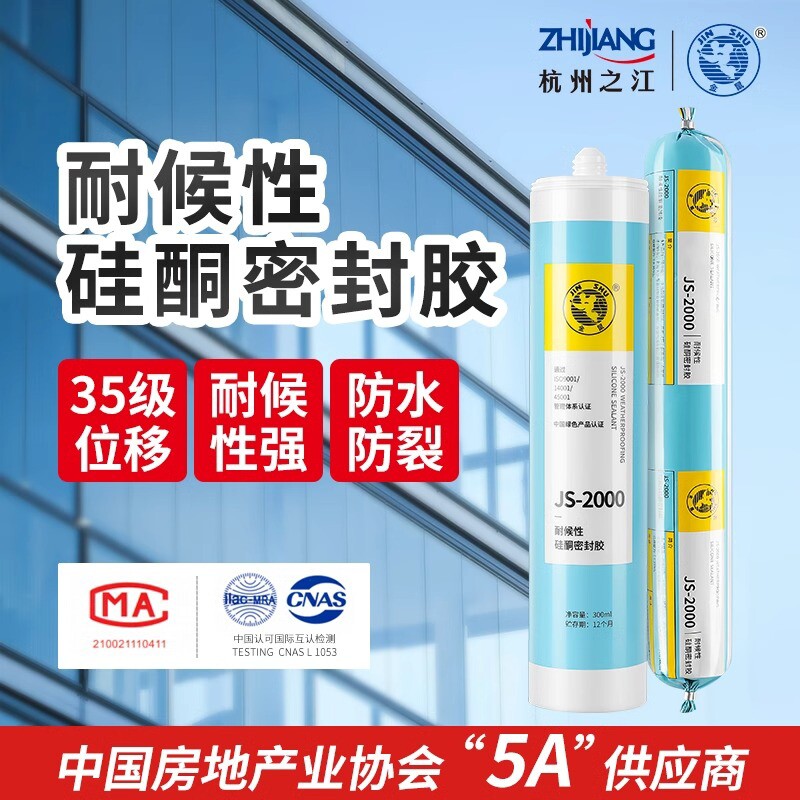 杭州之江金鼠结构胶2000中性硅酮耐候胶室内外防水门窗专用密封胶