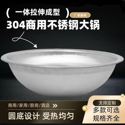 304不锈钢羊汤卤肉食堂饭店牛肉加厚超过农村土灶定制酿酒锅炒锅