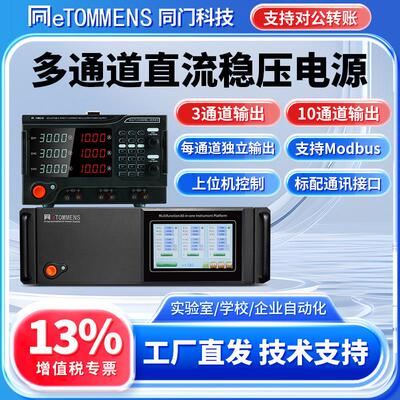 同门多路直流电源多通道三路五路十路可调输出程控直流稳压电源