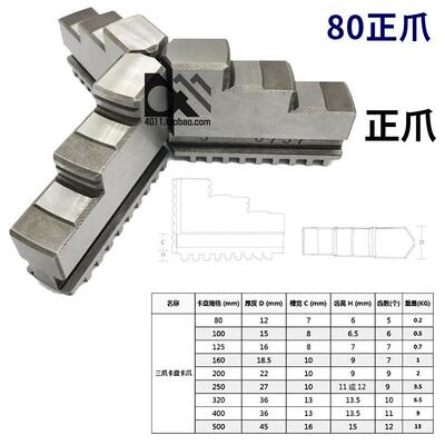 三爪卡盘卡爪三爪爪子80 100 125 130 160 200 250 可配环球卡盘