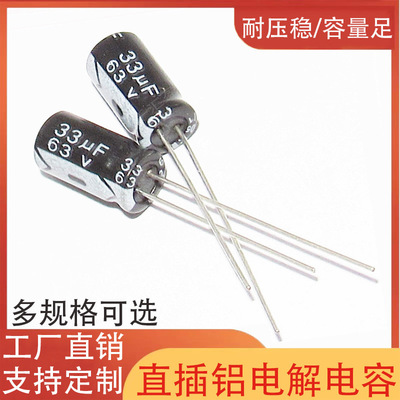 33UF63V 直插电解电容器 6*12mm 63v33uf 插件 直插铝电解电容器