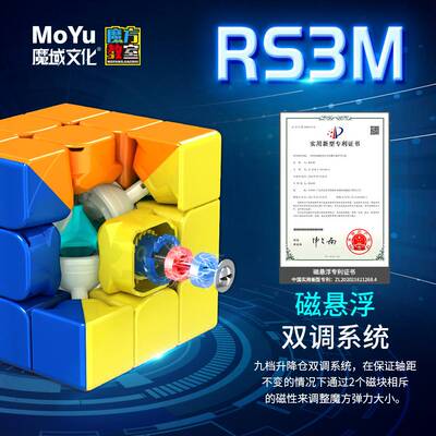 魔域文化 RS3M 磁悬浮版磁力三阶魔方 金字塔Maglev Cube益智玩具