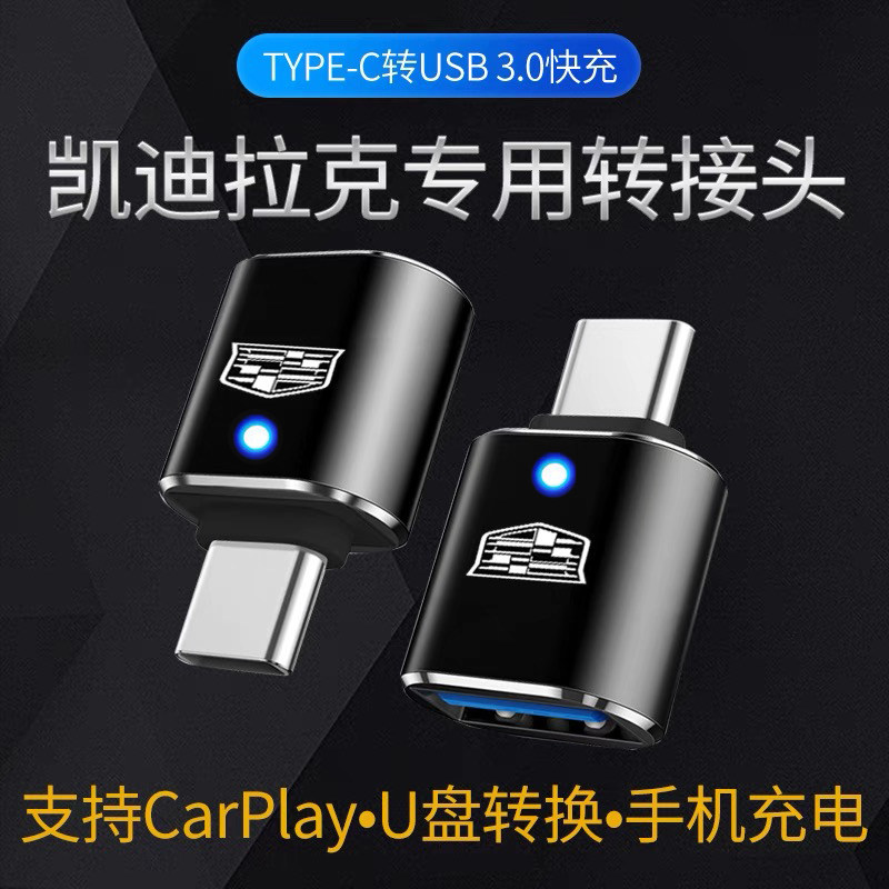 适用凯迪拉克CT5XT4XT5XT6GT4车载Typec转USB充电器数据线转接头