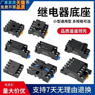 继电器底座PYF08A PTF08A 8孔小型中间继电器插座8脚 11脚 14脚