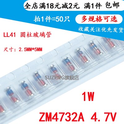 1W贴片稳压二极管 ZM4732A  4.7V  ZM4732 LL41圆柱玻璃管 50个