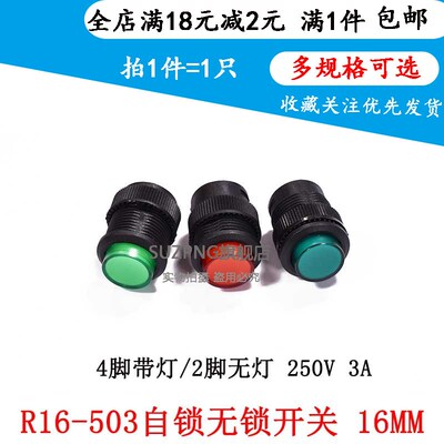 R16-503按键按钮开关16MM 4脚2脚带灯点动复位自锁无锁圆型形开关