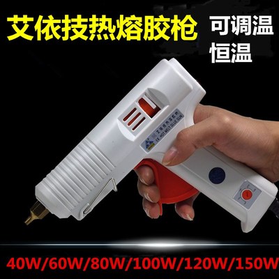 艾依技热熔胶枪可调温恒温型胶枪AEG-150W/200W大功率胶枪60W/80W