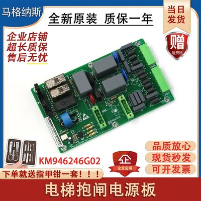 适用通力KDL16R变频器BCK板KM946246G02 KM946247H05电梯抱闸模块
