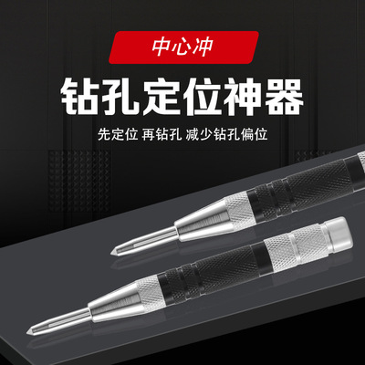 150mm/155mm加强款大号中心冲 高硬度金属不锈钢定位冲 6英寸冲子