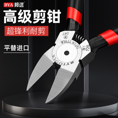 邦远斜口钳加硬铬钒钢刀刃锋利