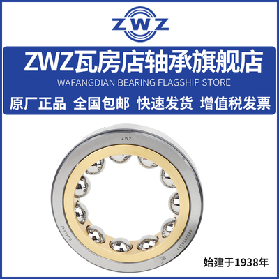 ZWZ瓦房店角接触球QJ212N2M/QJ213N2M/QJ214N2M