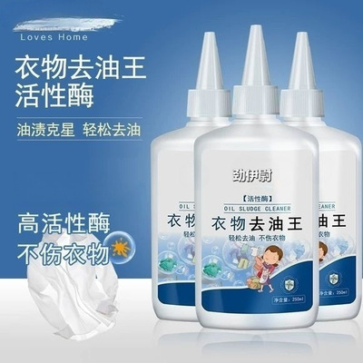 劲伊尉衣物去油王活性酶油渍克星