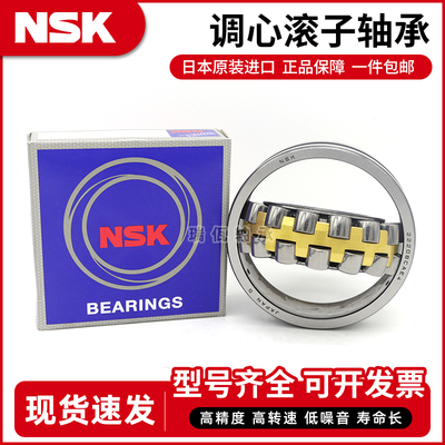 日本进口NSK轴承22205 22206 22207 22208 22209 EAE4 CE4 CC/W33